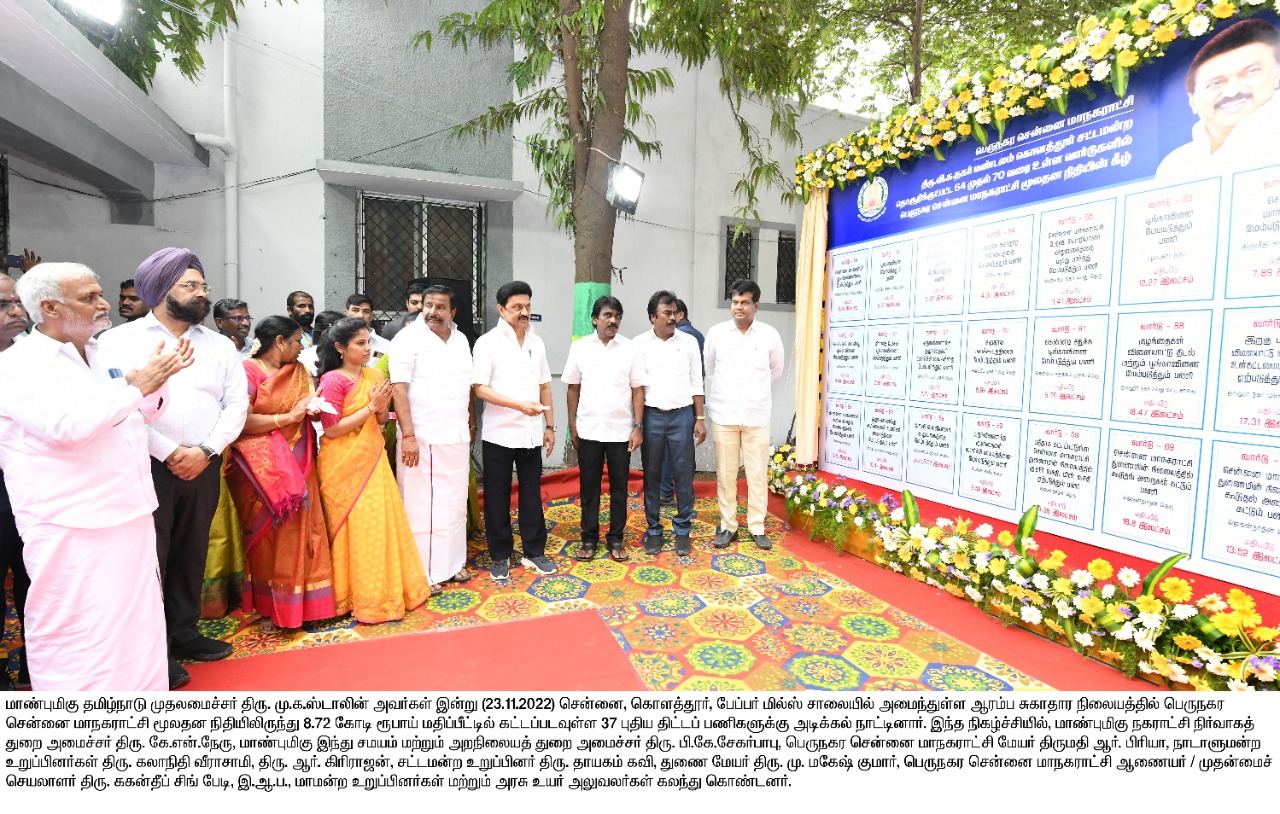Welcome to Chennai Metropolitan Water Supply and Sewerage Board | CMWSSB
