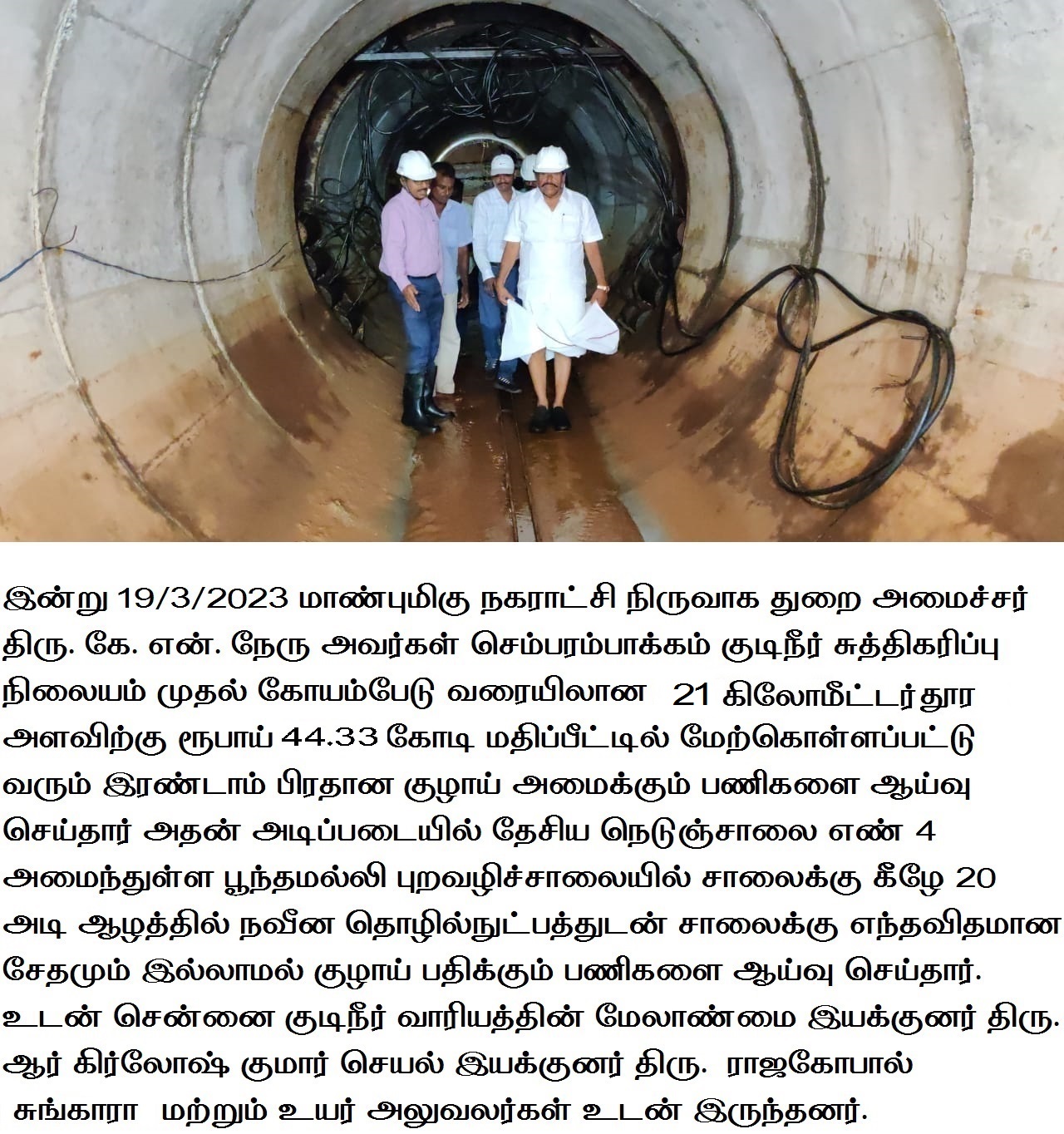 Welcome to Chennai Metropolitan Water Supply and Sewerage Board | CMWSSB